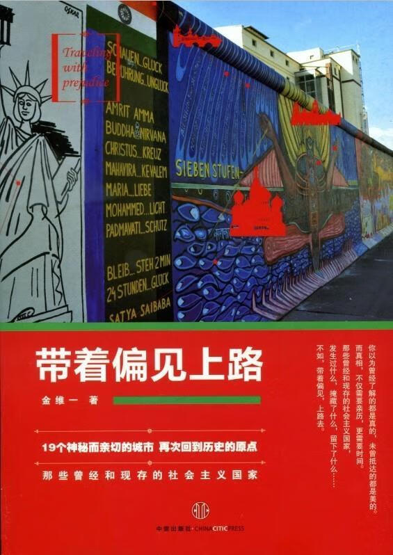 带着偏见上路【，放心购买】