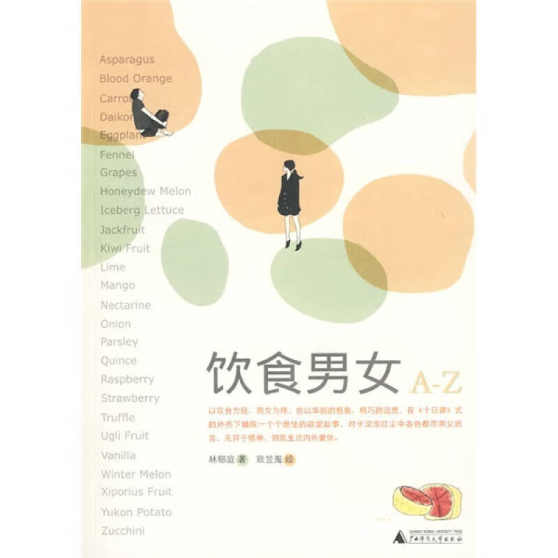 【书】饮食男女A Z