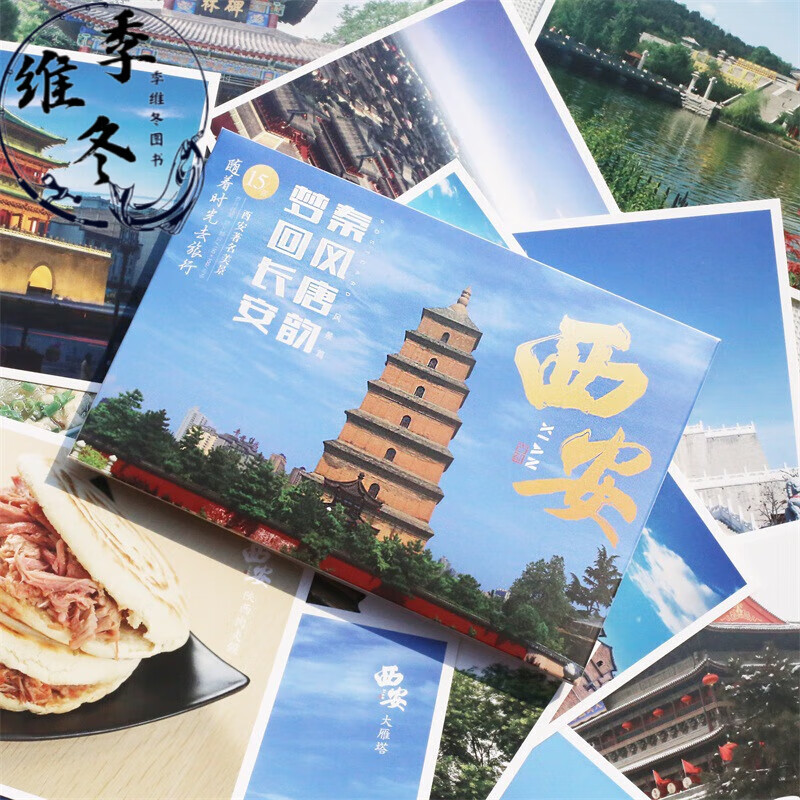 中国城市明信片风景创意文艺旅游纪念礼物大理杭苏州贵州 西安