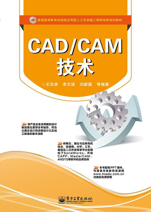 RT CAD/CAM 王宗彦工业社计算机与网络