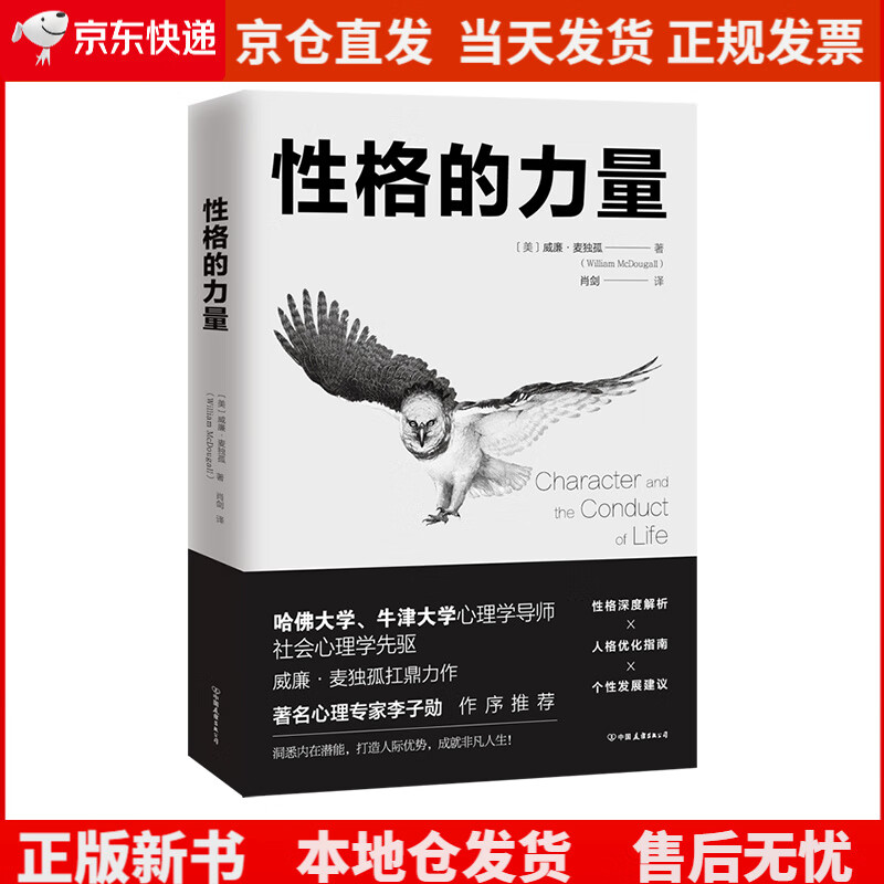 性格的力量：哈佛、牛津大学双料心理学导师的性格优化指南！《现货速发》，