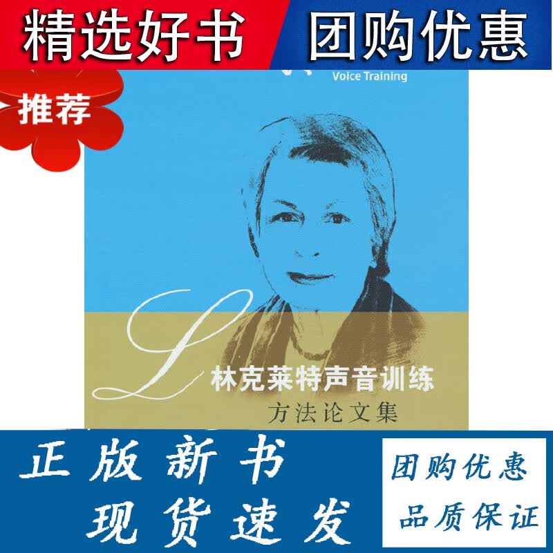林克莱特声音训练方法论文集