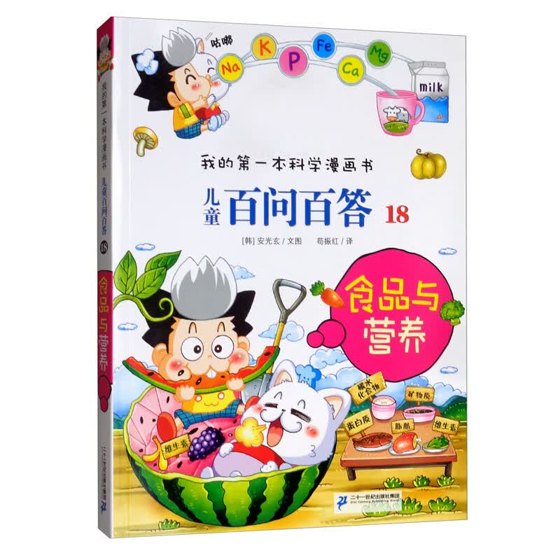 ~~百问百答18 食品与营养