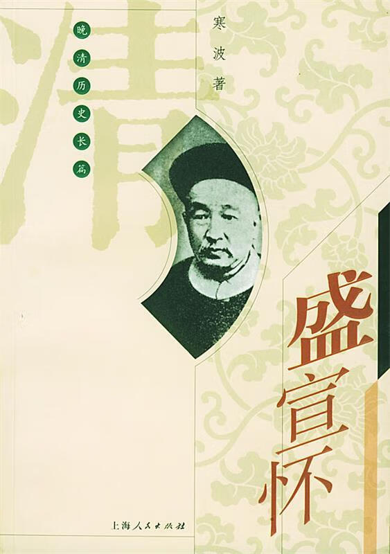 盛宣怀