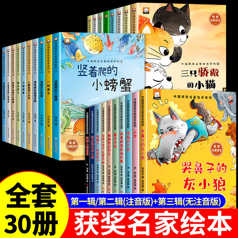 【名家获奖】一年级阅读课外书必读的全套10册注音版儿童绘本幼儿园宝宝书籍3一6岁以上孩子4到5- 全30册获奖名家绘本系列++