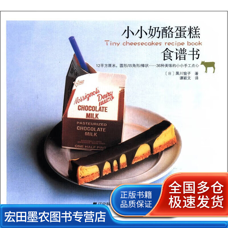 小小奶酪蛋糕食谱书【好书】