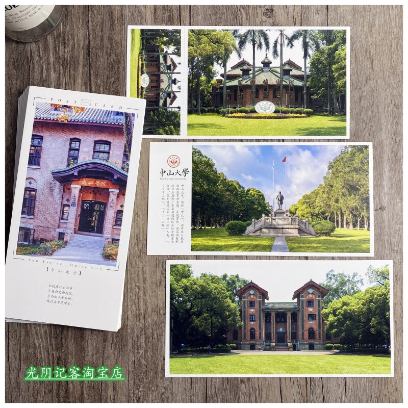 30张高校卡片大学明信片211985清华北大厦大北航校园风景 中山大学 30张