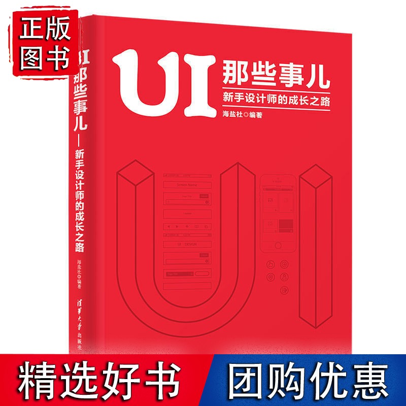 UI 那些事儿：新手设计师的成长之路