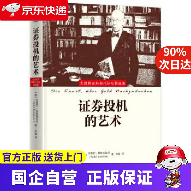 证券投机的艺术 机工出版 9787111545606