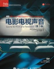 电影电视声音第3版