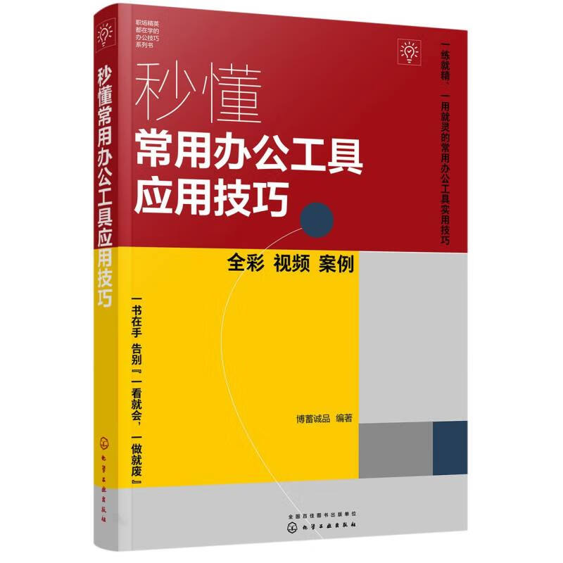 秒懂常用办公工具应用技巧