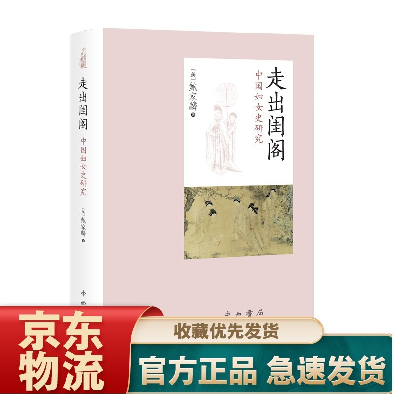 六朝门阀：太原王氏家系考 走出闺阁·中国妇女史研究