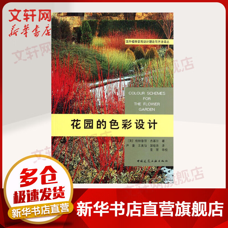 花园的色彩设计