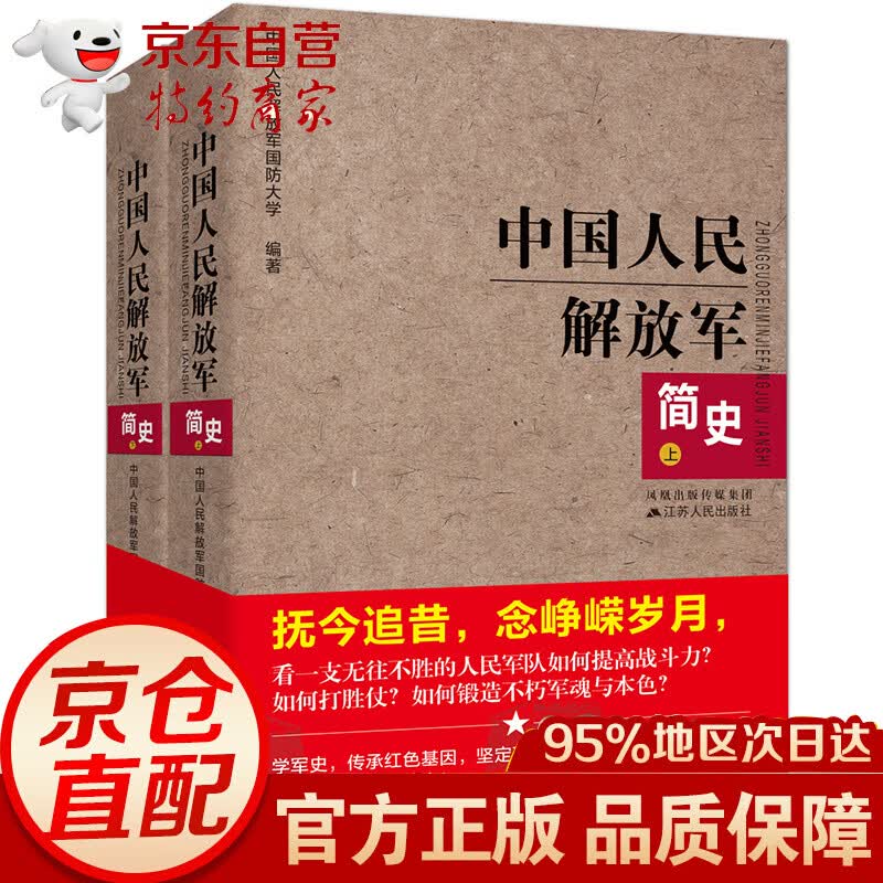 中国人民解放军简史