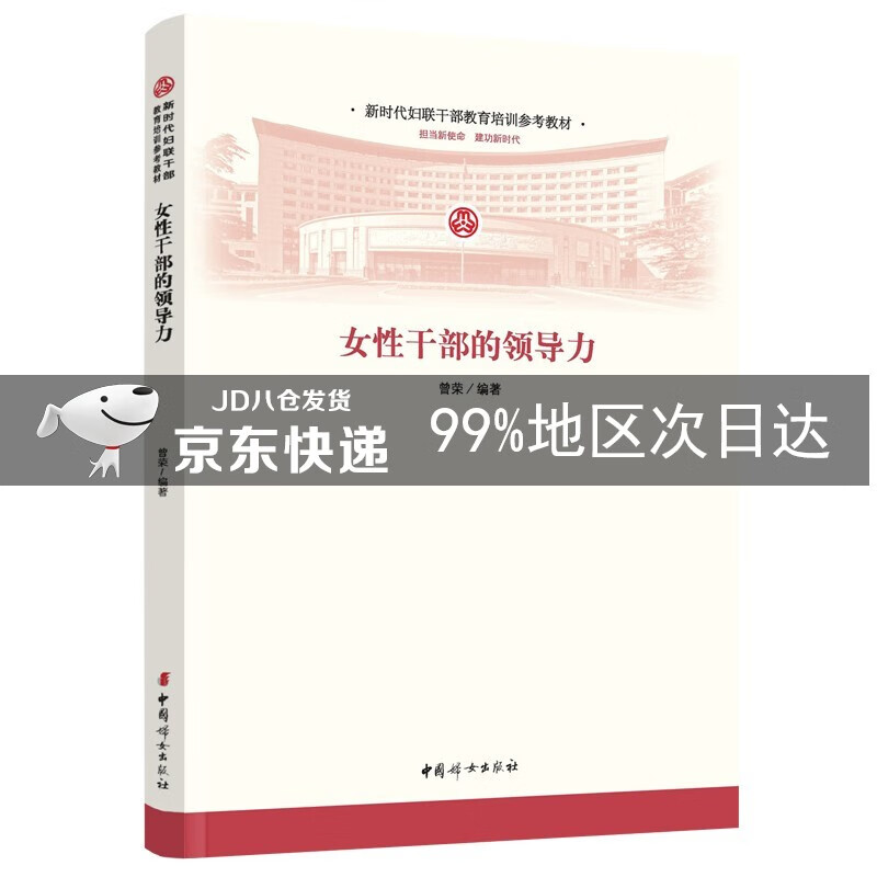 女性干部的领导力