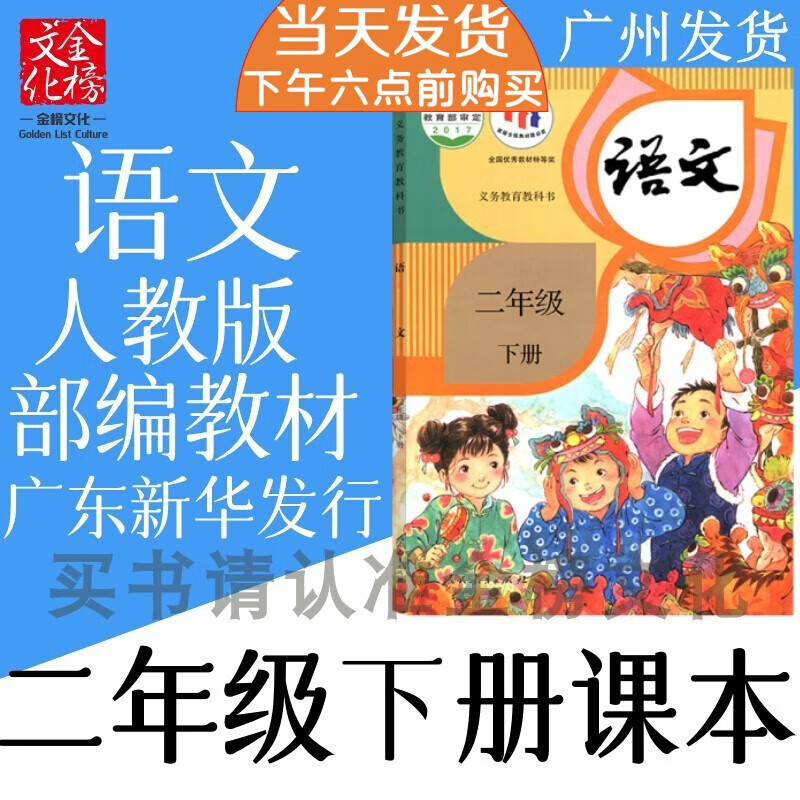 2023年春新部编人教版小学2二年级下册语文书学生课本教材教科书