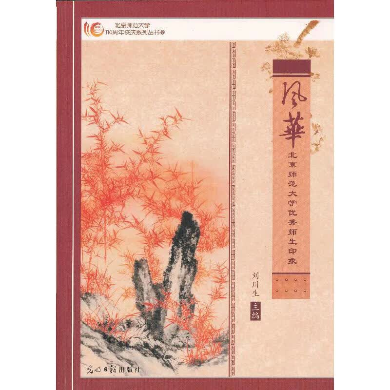 风华