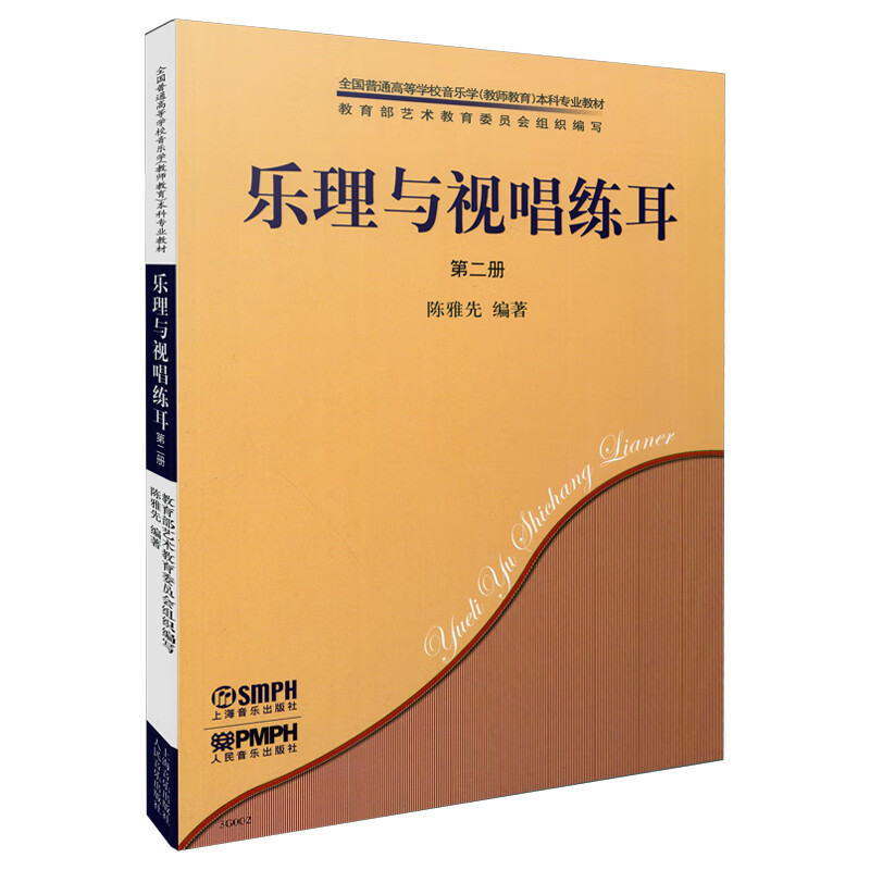 乐理与视唱练(第二册)共2册