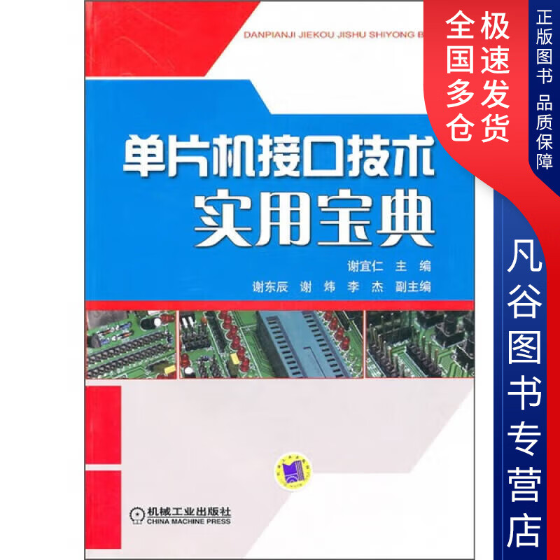 【书】单片机接口技术实用宝典