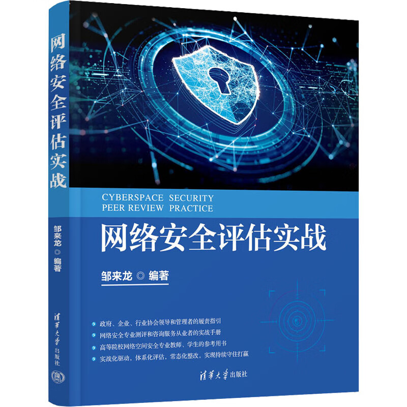 网络安全评估实战