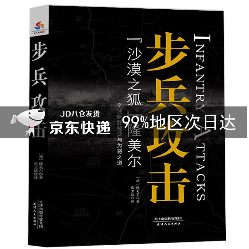 步兵攻击
