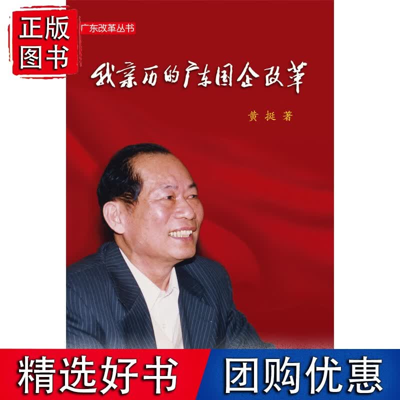 我历的广东国企改革