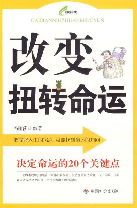 改变扭转命运