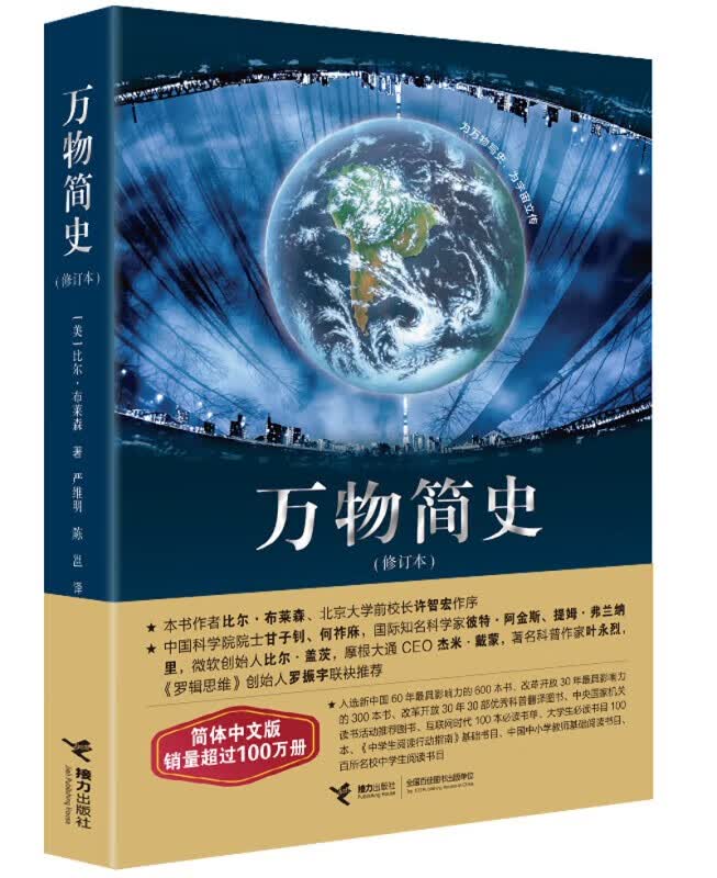 美式英语简史（每个美式英语单词，都有一段让人连连惊叹的历史！） 《万物简史》作者比尔·布莱森力作 预 万物简史