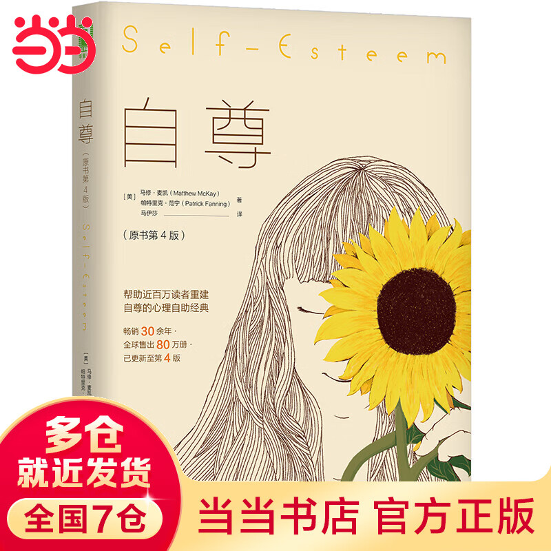 自尊（原书第4版）