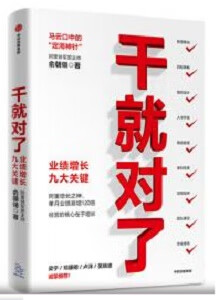 干就对了