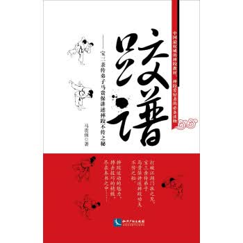 跤谱 宝三亲传弟子马贵保讲述摔跤不传之秘【特惠】