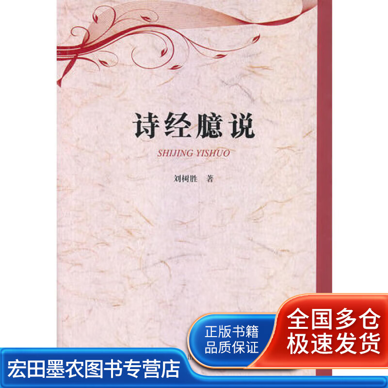 诗经臆说【好书】