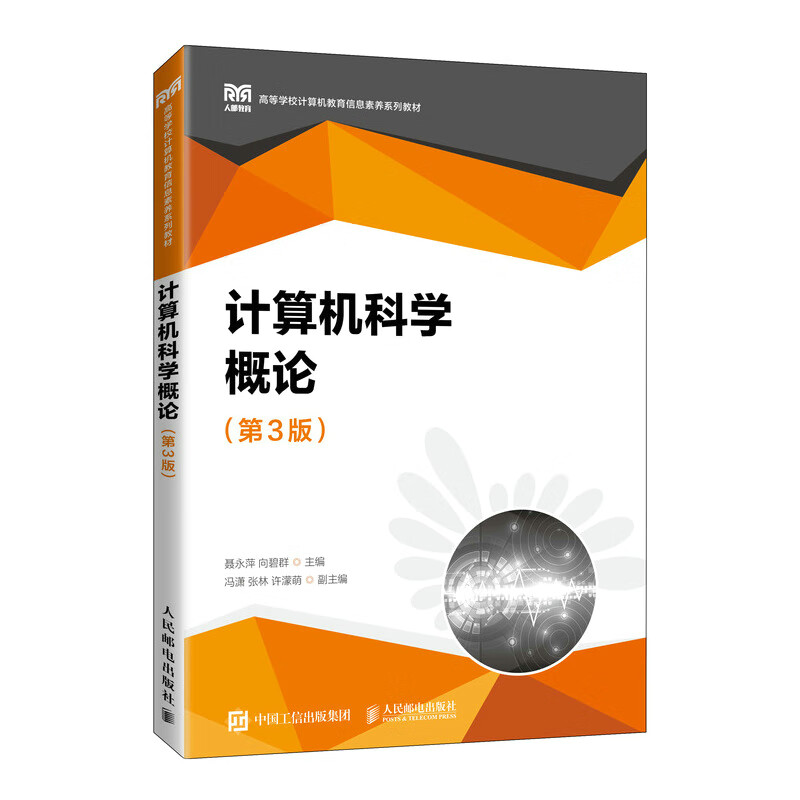 计算机科学概论（第3版）