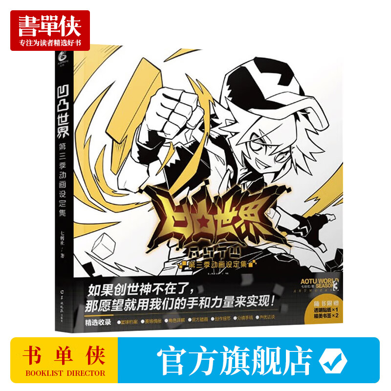 套装8册 凹凸世界漫画1-8册+凹凸世界第三季动画设定集 凹凸世界 凹凸世界.第三季.动画设定集