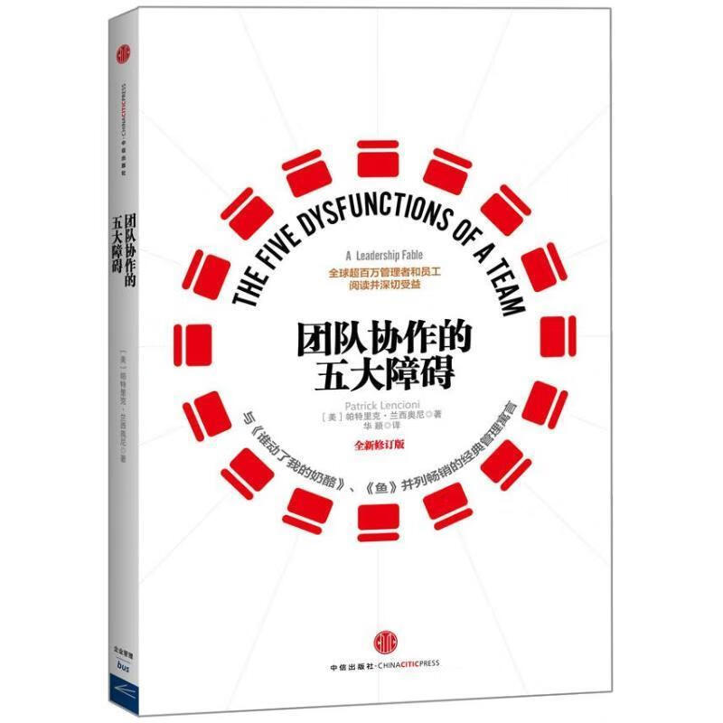 团队协作的五大障碍