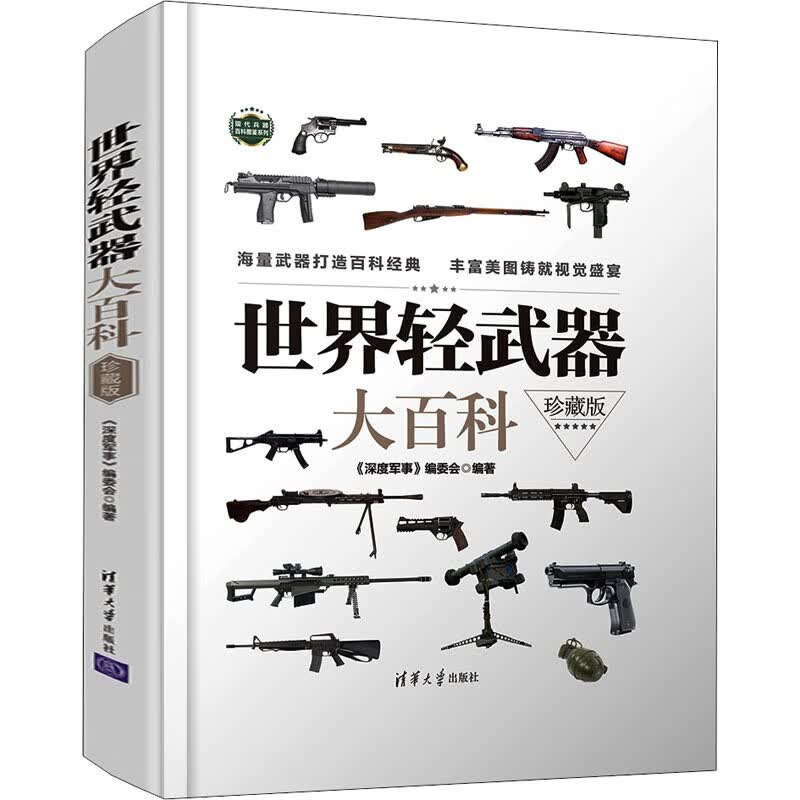 世界轻大百科 珍藏版