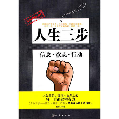 人生三步【好书】