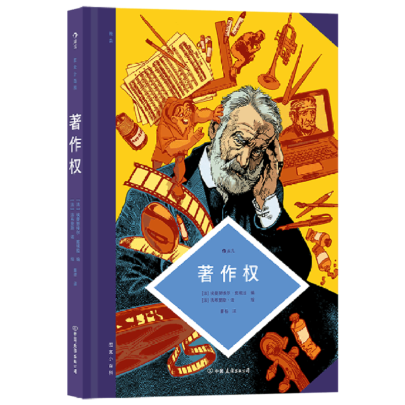 著作权(精)/图文小百科