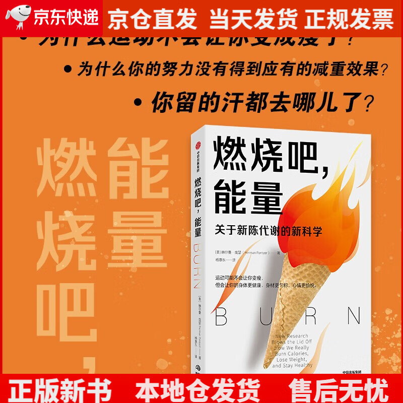 燃烧吧，能量 中信出版社《现货速发》，