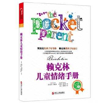 赖克林儿童情绪手册