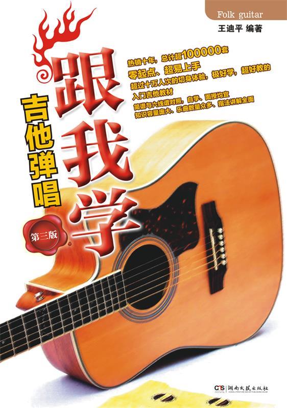 跟我学吉他弹唱