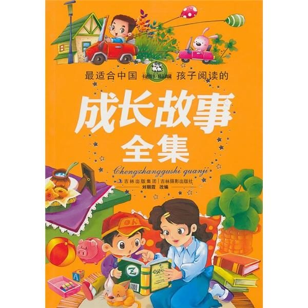 成长故事全集