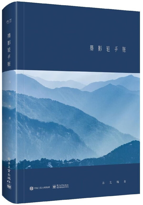 摄影轻手账(精)