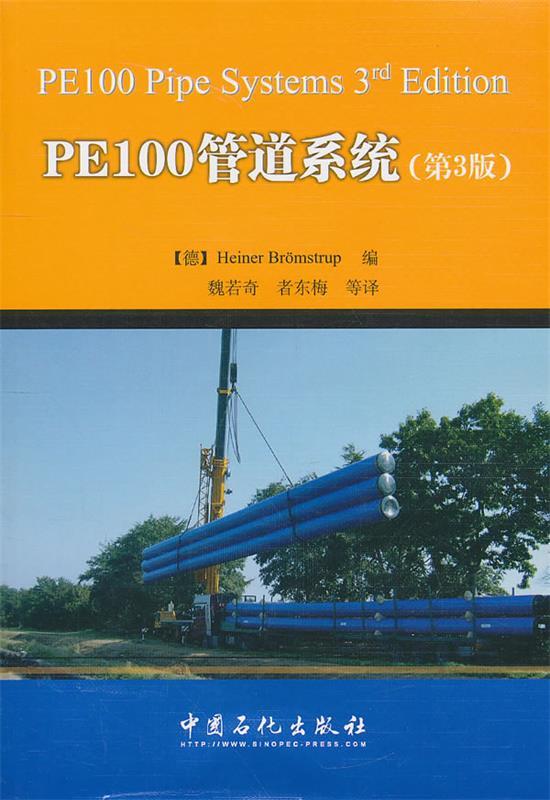 PE100管道系统