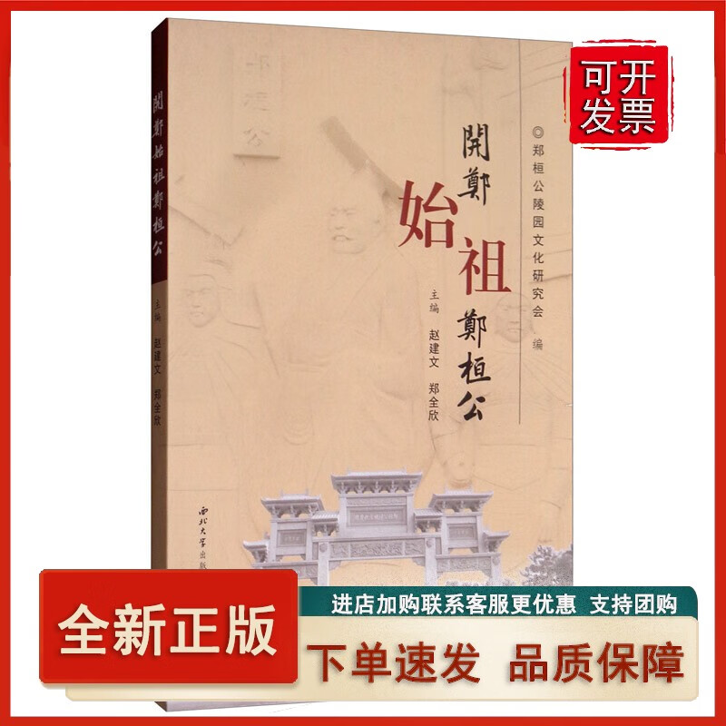 开郑始祖郑桓公