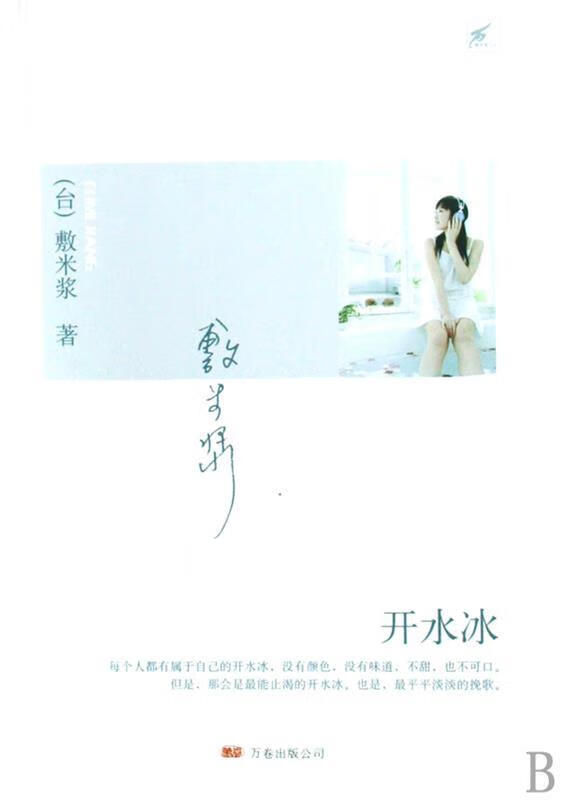 开水冰 敷米浆【书】
