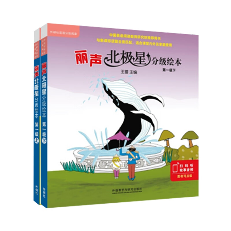 丽声北极星分级绘本(第1级上下) 共12册