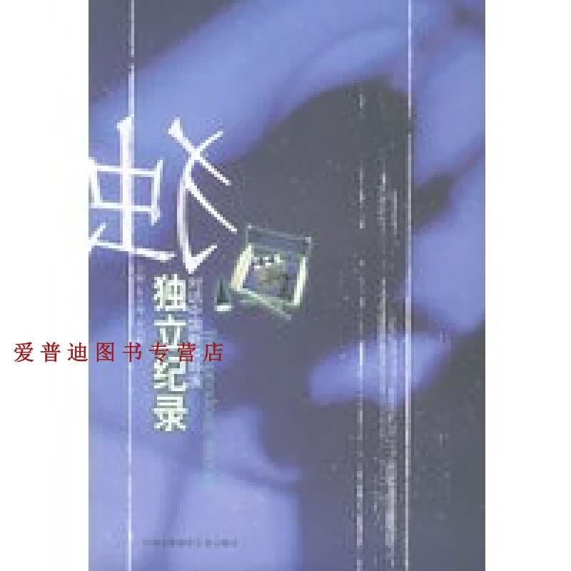 独立纪录 朱日坤【好书，下单速发】