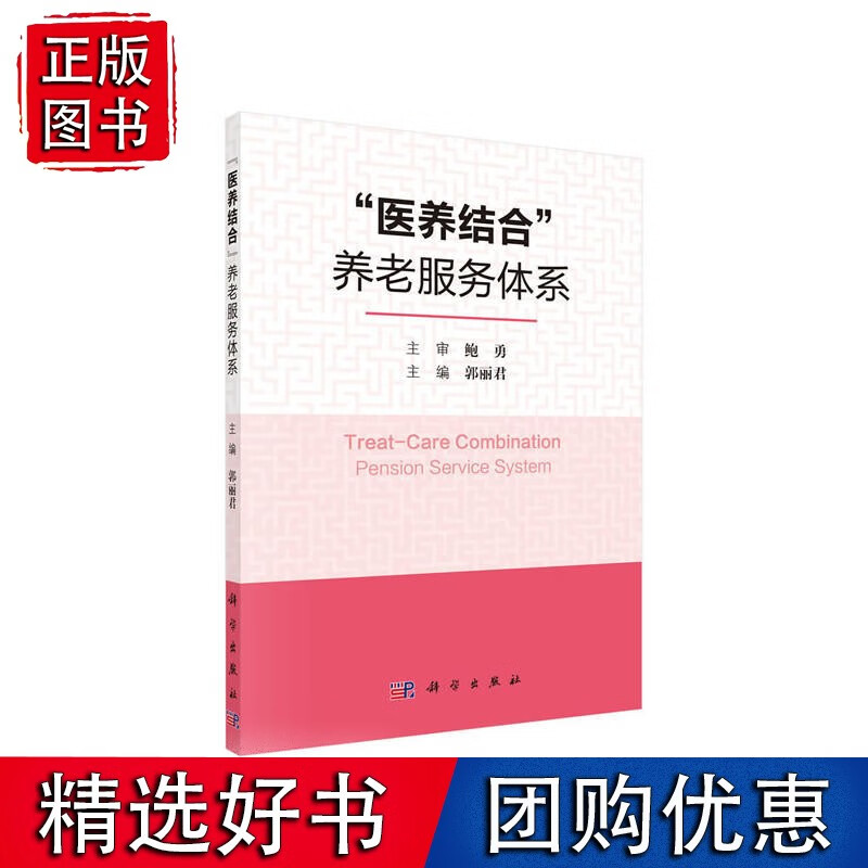 “医养结合”养老服务体系