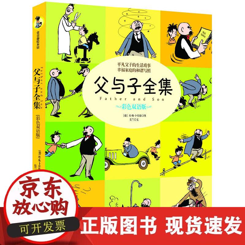 【现货】父与子全集